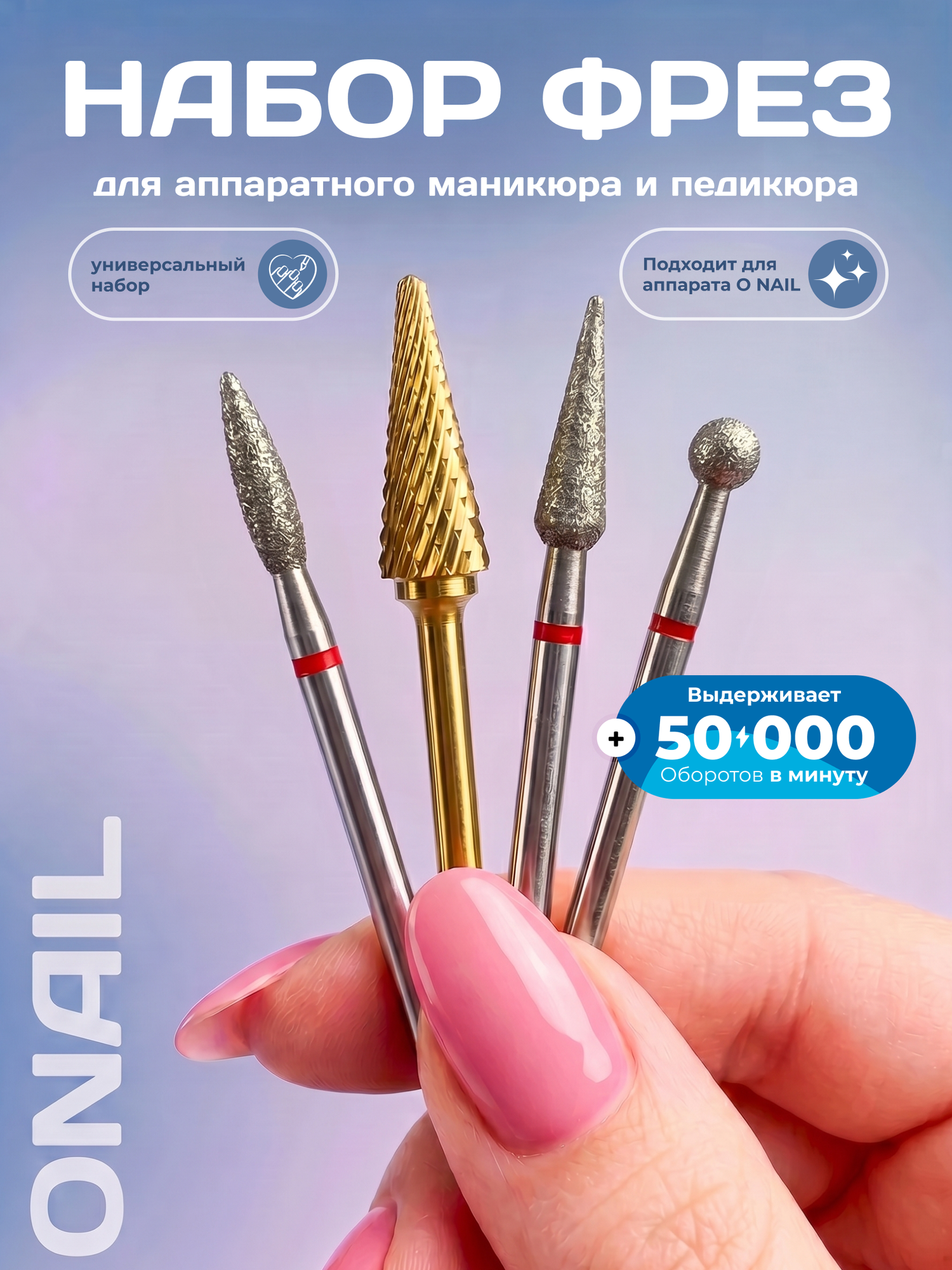 Фрезы алмазные ONAIL, конус, для маникюра и педикюра, 5 мм, 4 шт