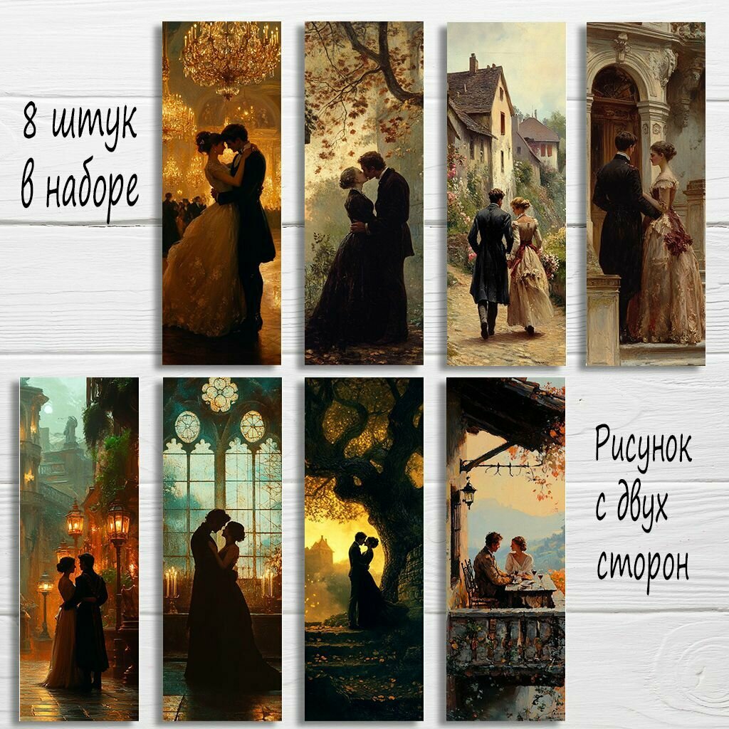 Закладки для книг Винтаж, Влюбленная пара
