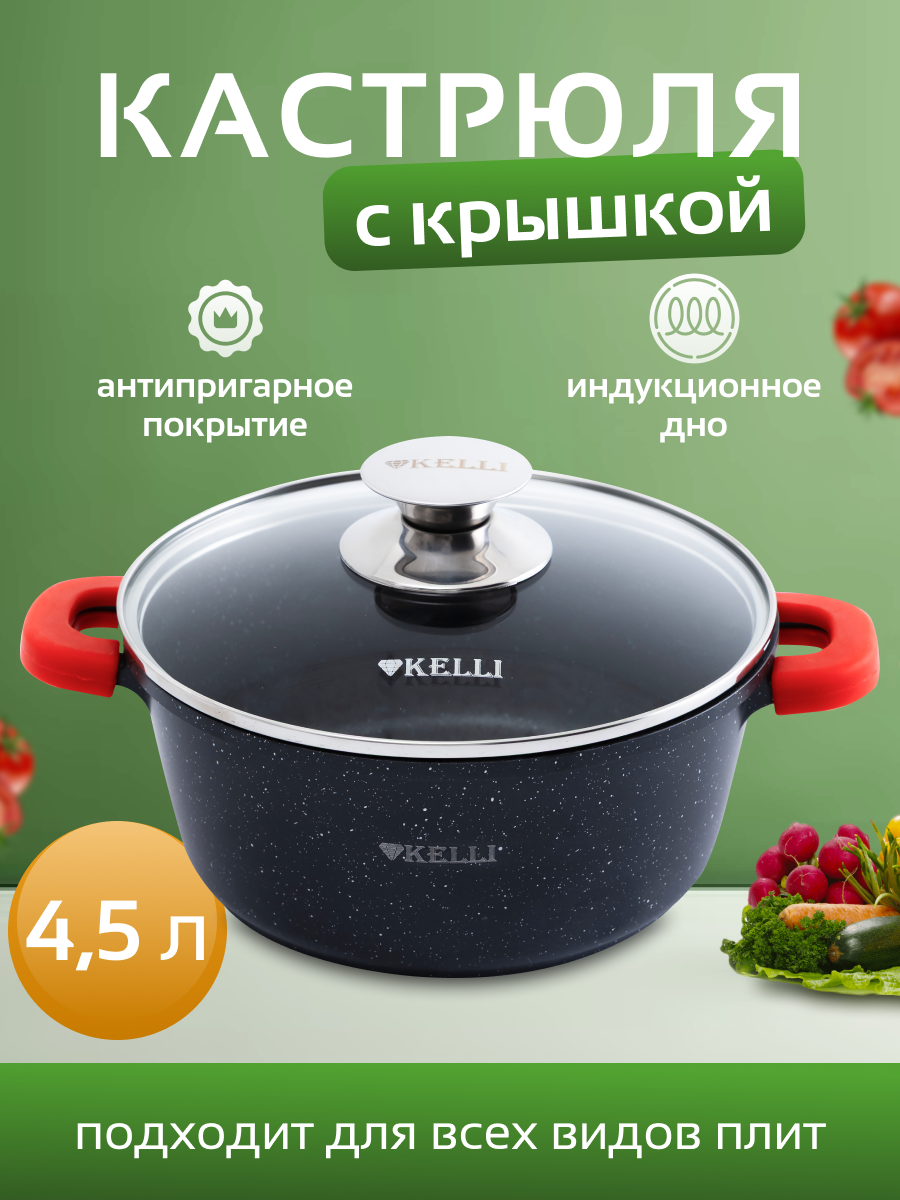 Кастрюля KELLI, литой алюминий, мраморное антипригарное покрытие, 4.5 л, 24 см, с крышкой