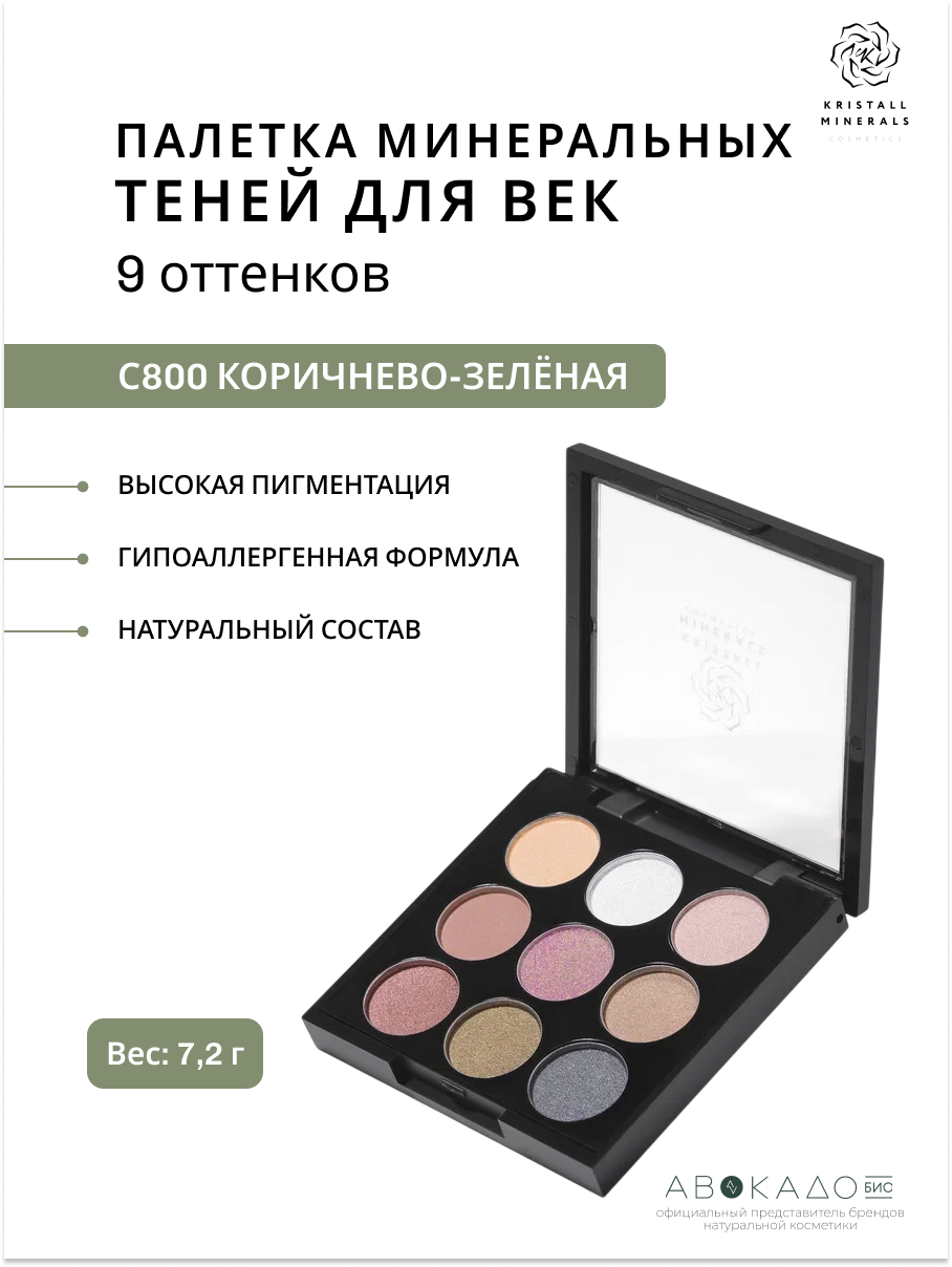 Kristall Minerals Палетка минеральных теней C800, 9 оттенков