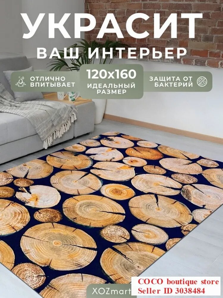 Ковер безворсовый деревянный 120 x 160 см для гостиной, спальни, детской — фото 1