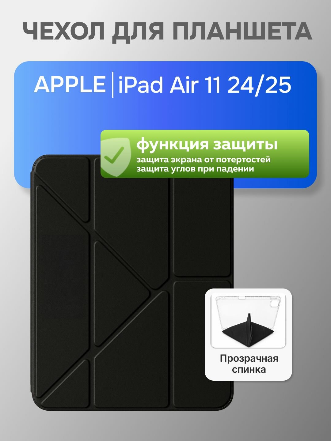 Чехол для Apple iPad Air 11 2024 - 2025 (Черный) с отсеком для стилуса