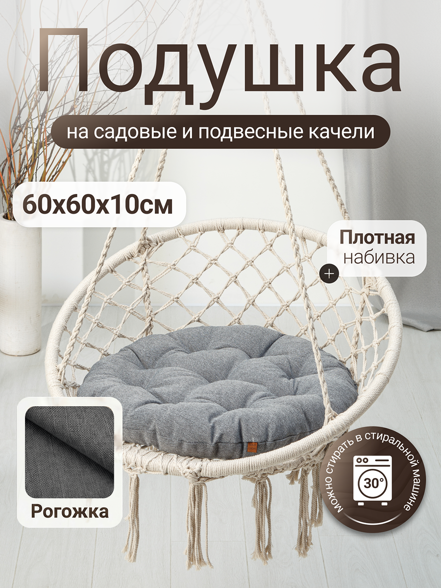 Подушка для садовых кресел и садовых качелей Mad Lion 60х60 см Тёмно-серая