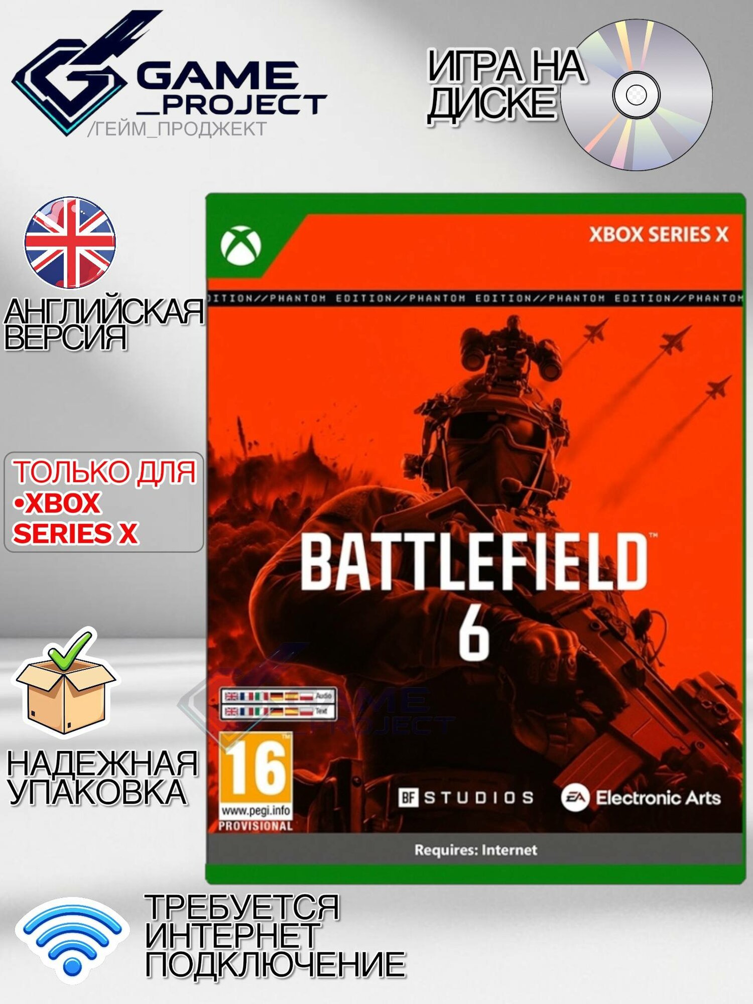 Battlefield 6 Phantom Edition , для Xbox Series X , Blu-ray , Английская версия