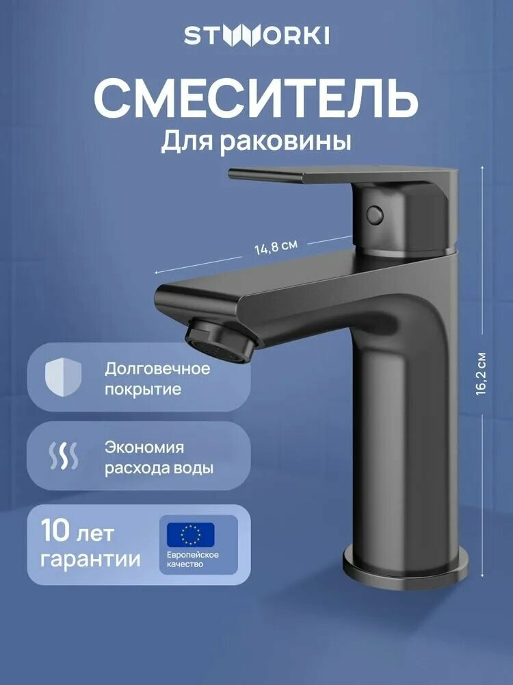 Смеситель/ для раковины STWORKI Готланд S13010GB вороненая сталь, латунь, рычажный, кран для ванной в раковину, с керамическим картриджем, финский