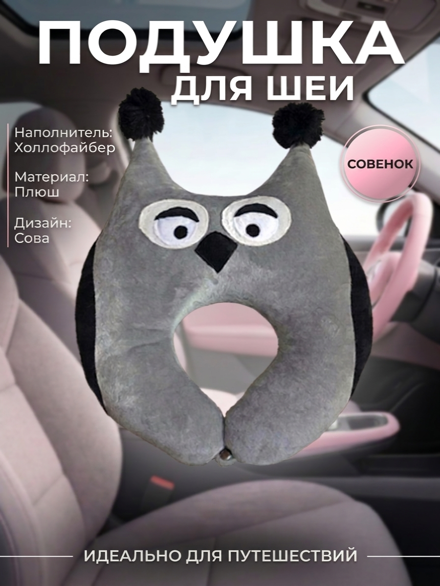 Подушка для шеи Уютный клуб