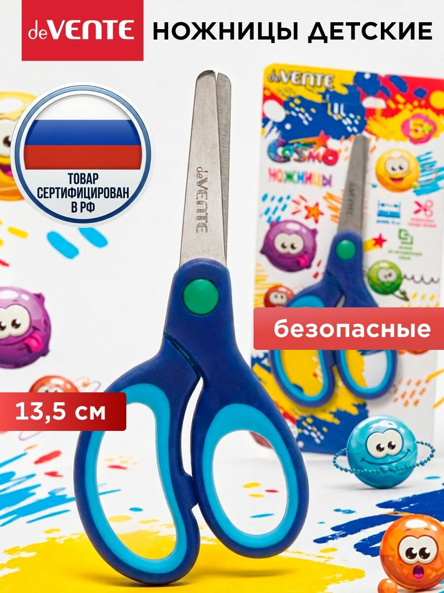 Ножницы канцелярские детские безопасные 13 см