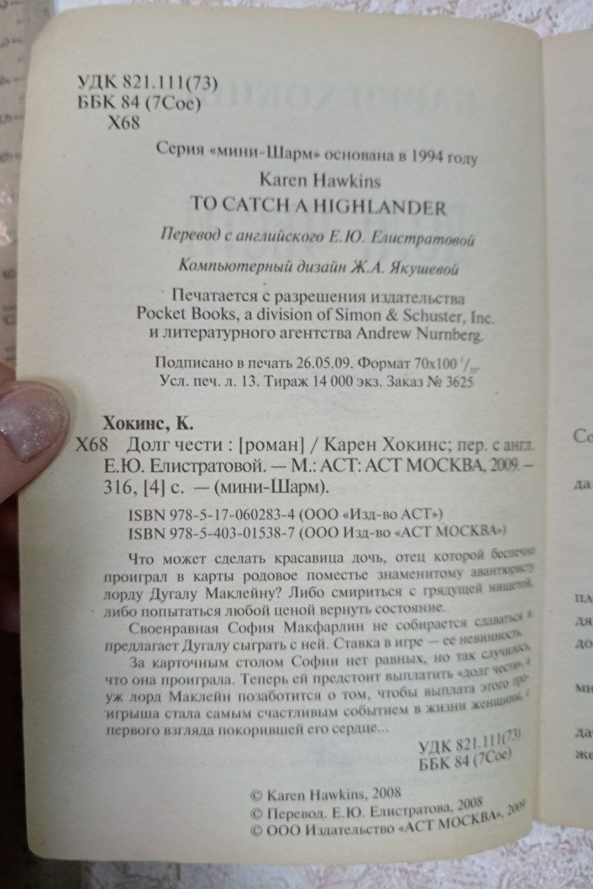 Долг чести — фото 1