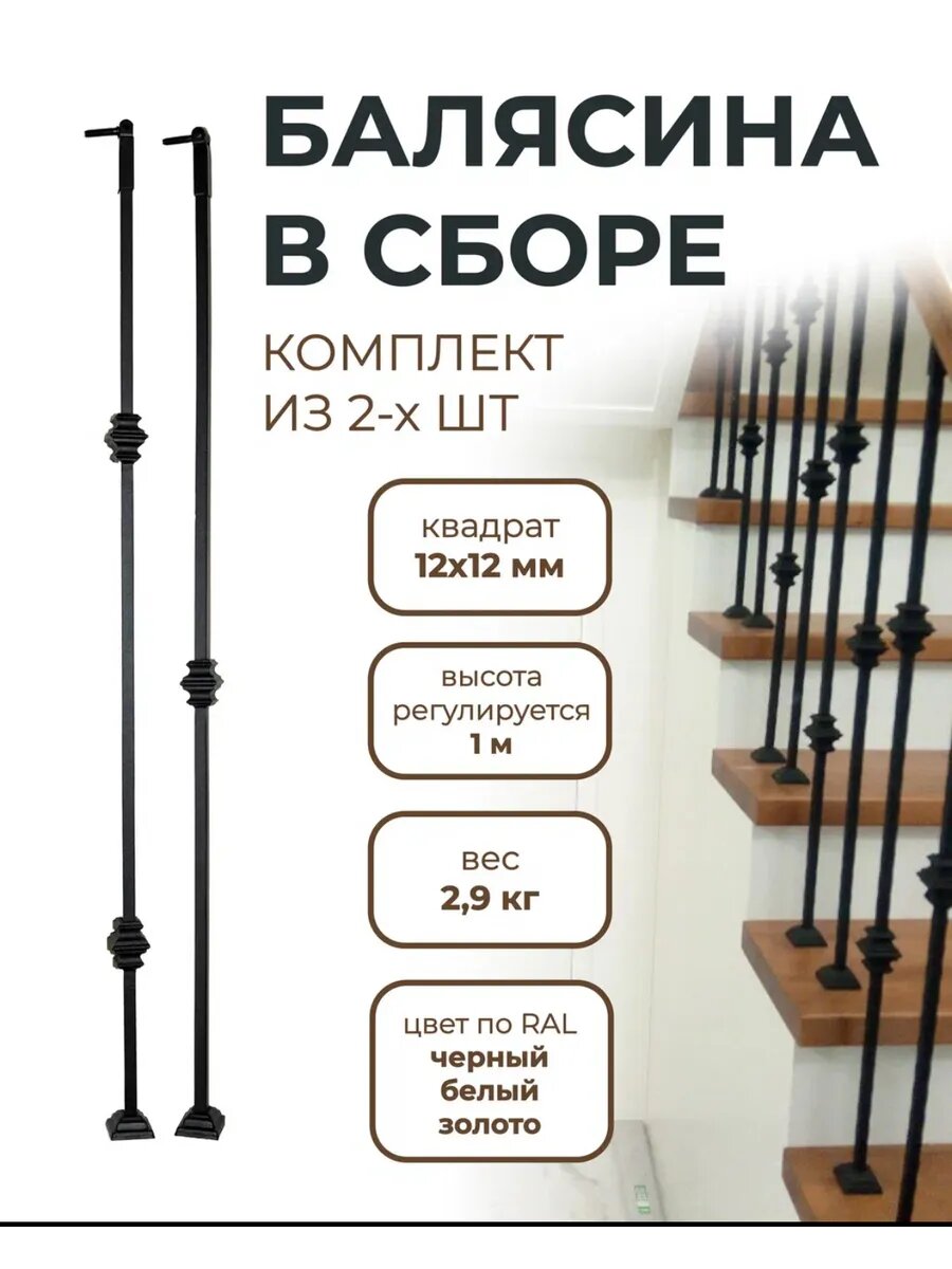 Балясины металлические для лестницы