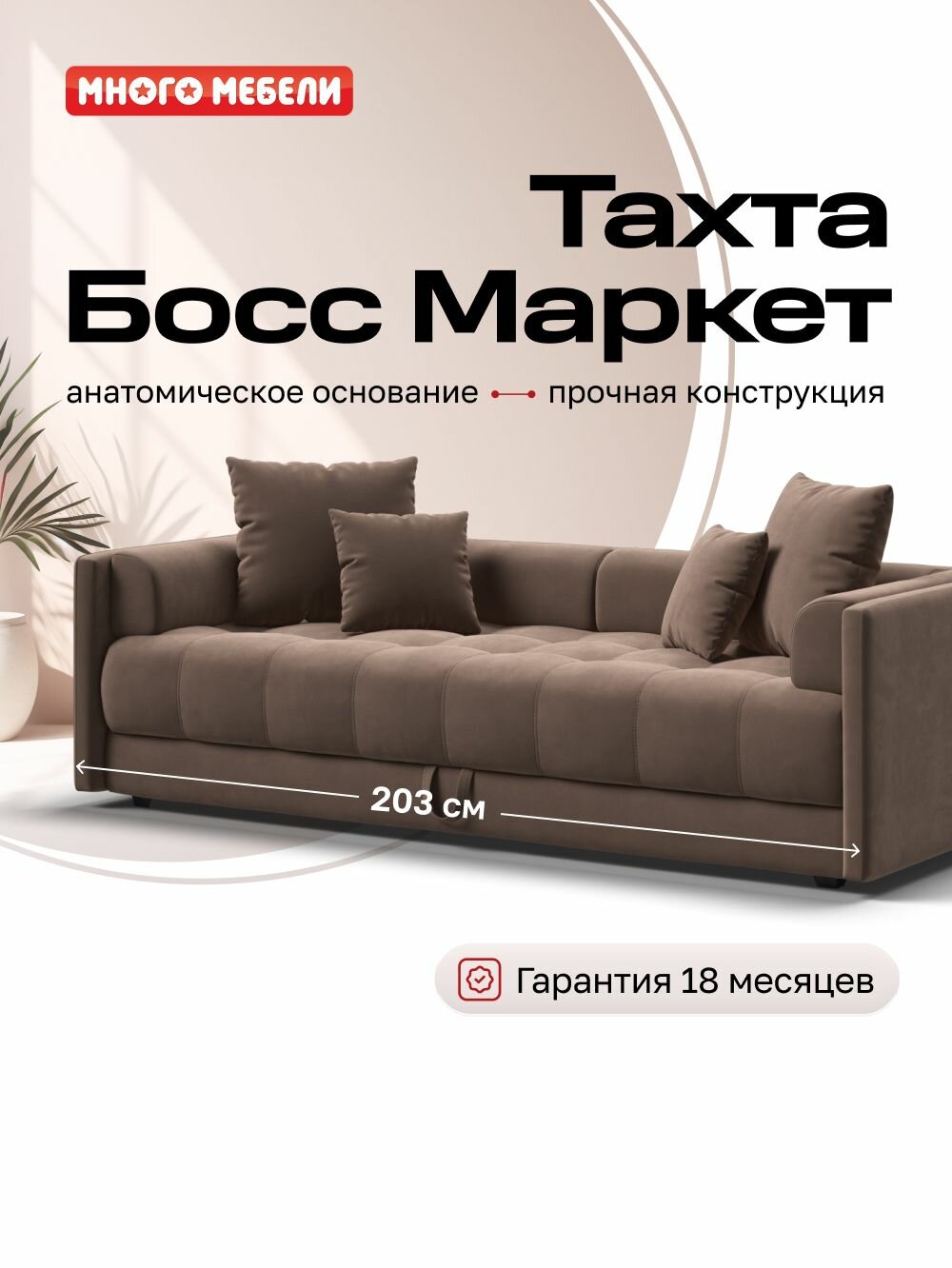 Односпальная тахта-диван с ящиком для хранения Босс Маркет, велюр Монолит мокко, 203x93x61 см, Много Мебели