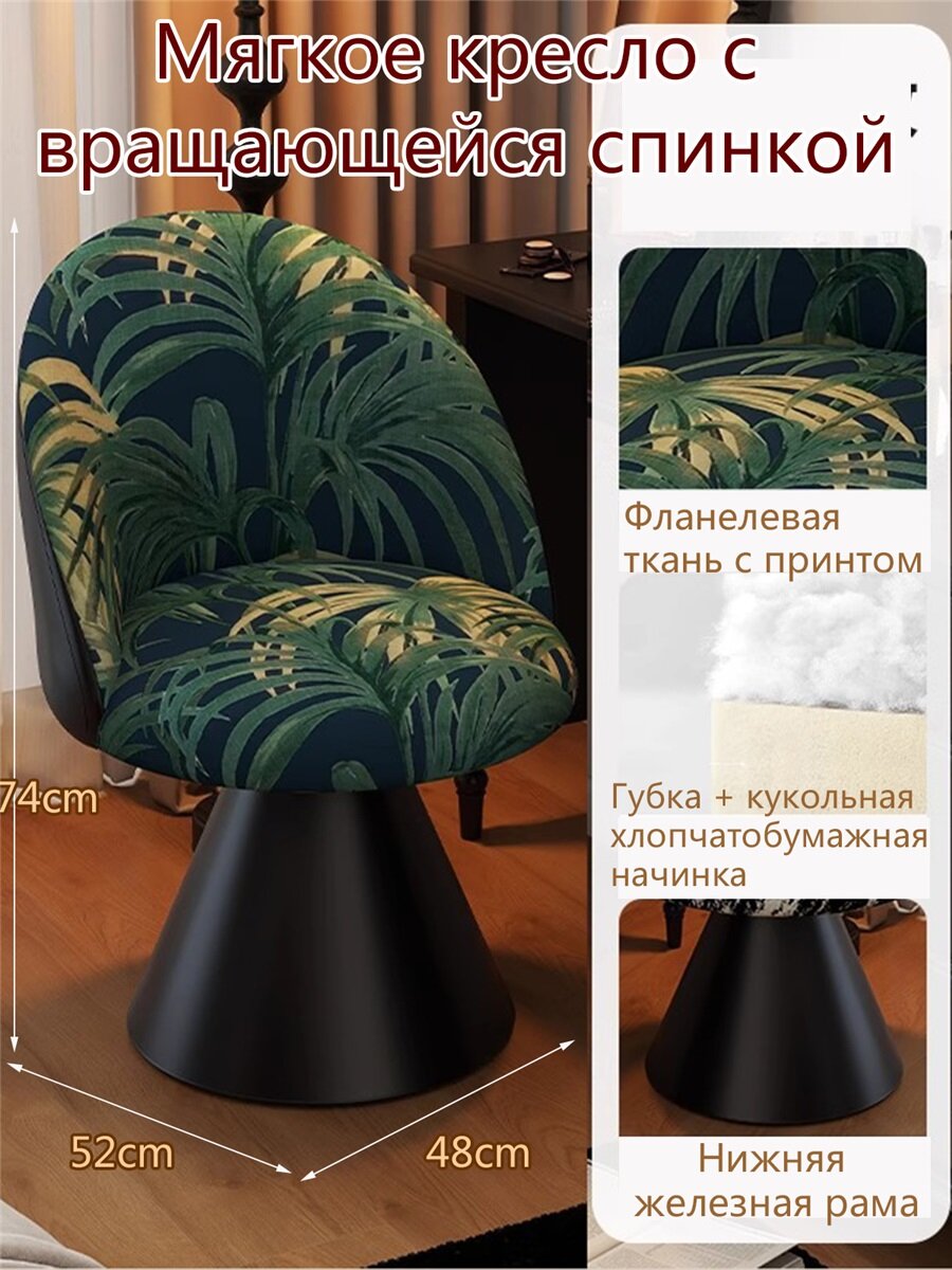 Стул для макияжа, табурет для макияжа, вращающаяся спинка, табурет для туалетного столика