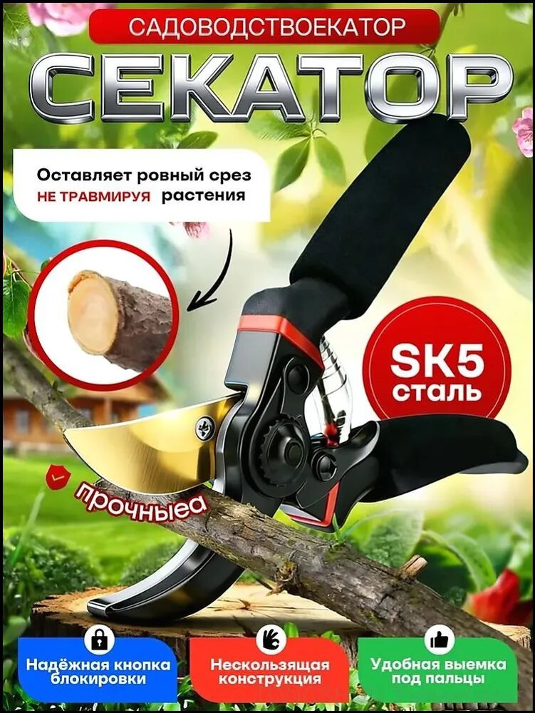 Секатор