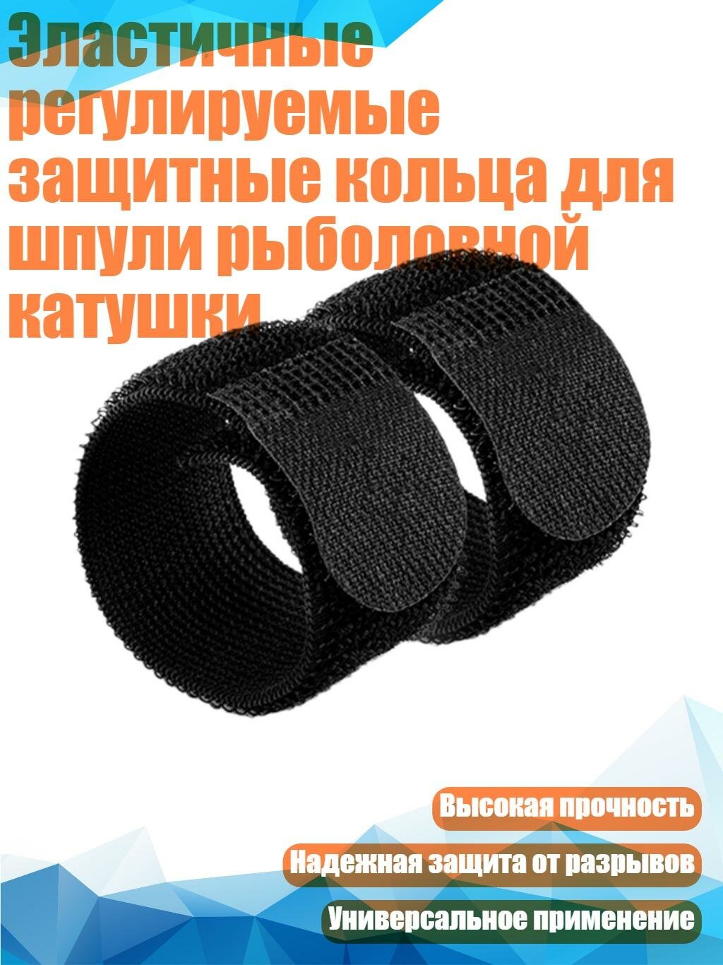 Эластичные регулируемые защитные кольца для шпули рыболовной катушки, Черный - L