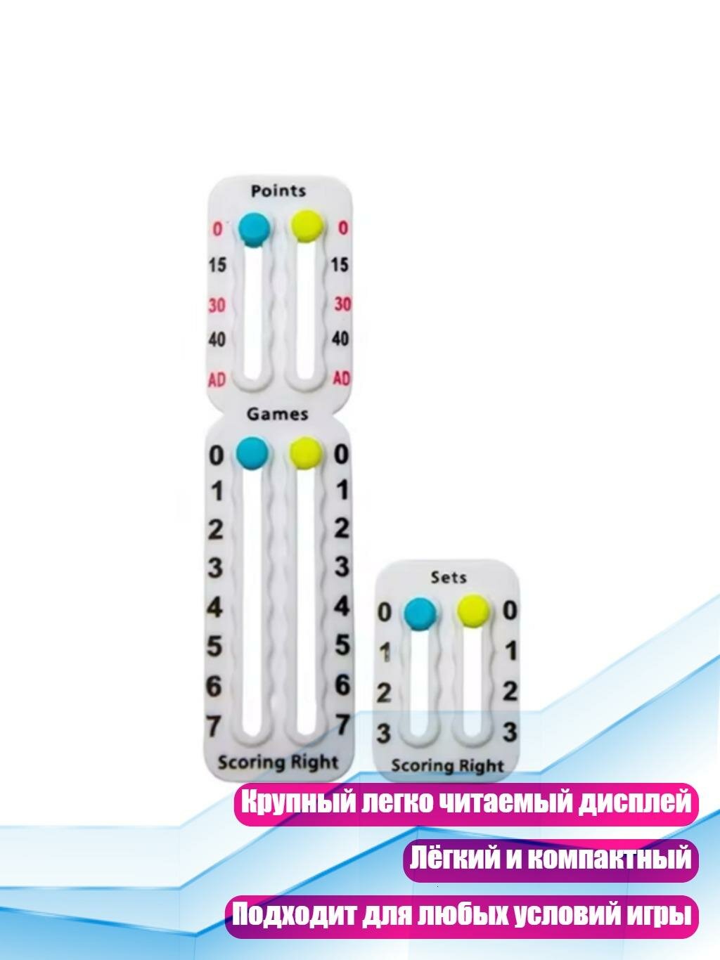 Счетчик очков для тенниса и падела, Белый