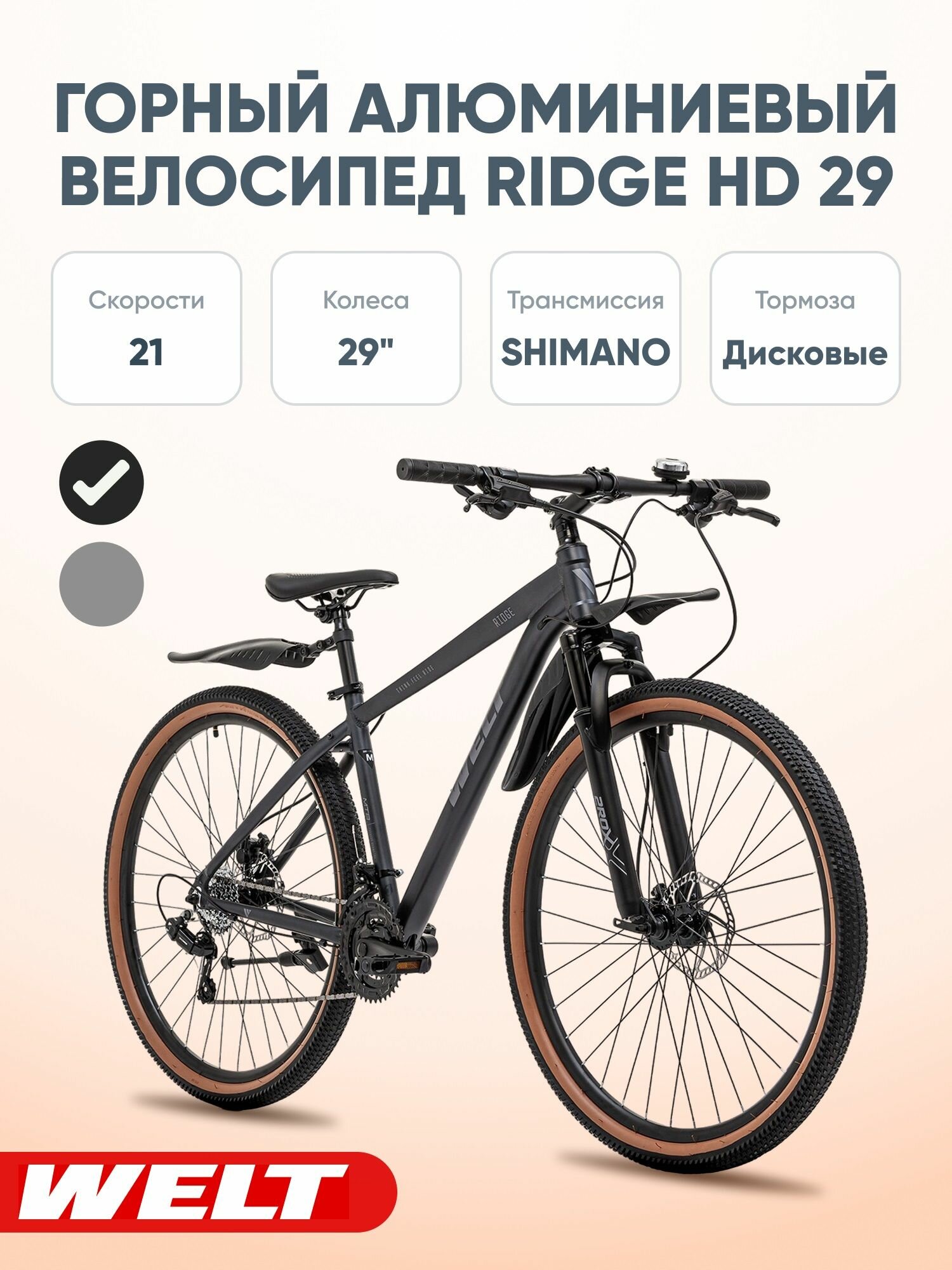 Велосипед Welt Ridge HD 29 Night Black (US: L)