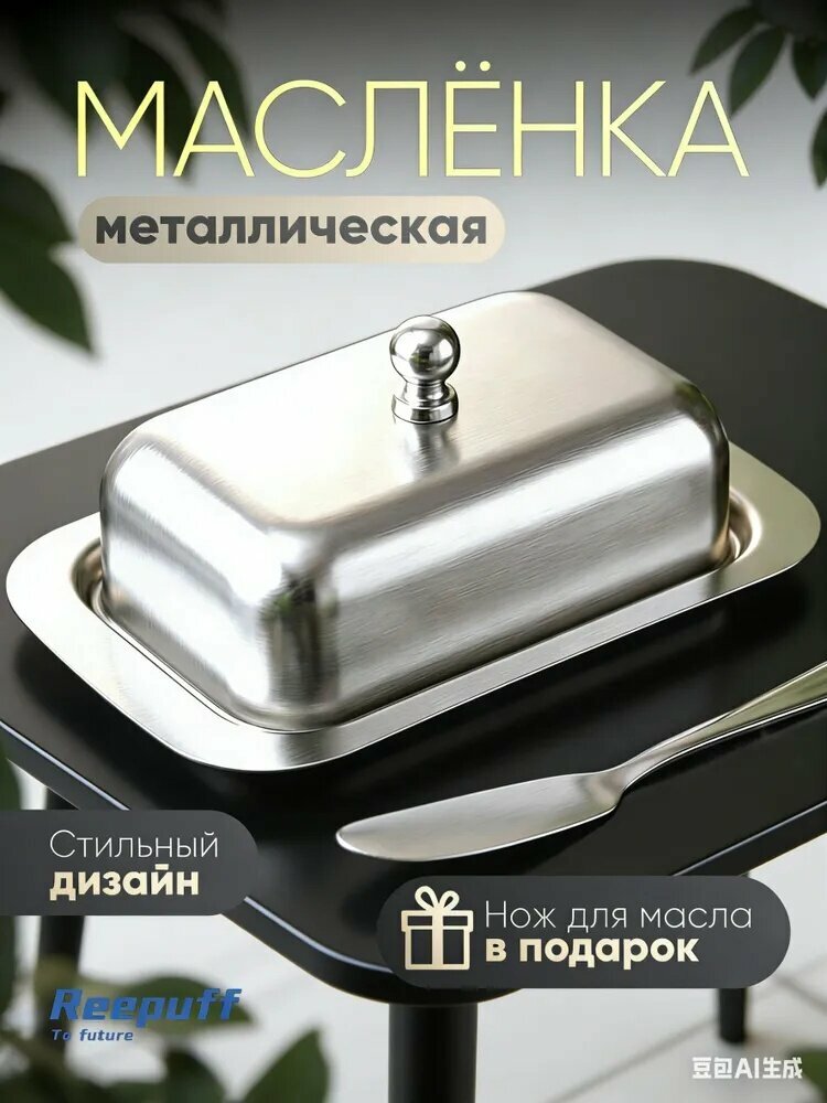 Масленка, сырница