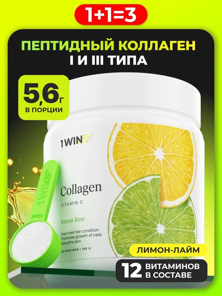 Коллаген пептидный говяжий со вкусом лимона и лайма c витамином C / Добавки для кожи и волос / Порошок для суставов и связок 30 порций