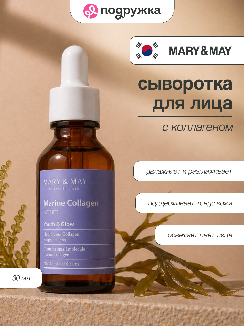 Сыворотка для лица MARY&MAY с коллагеном 30 мл