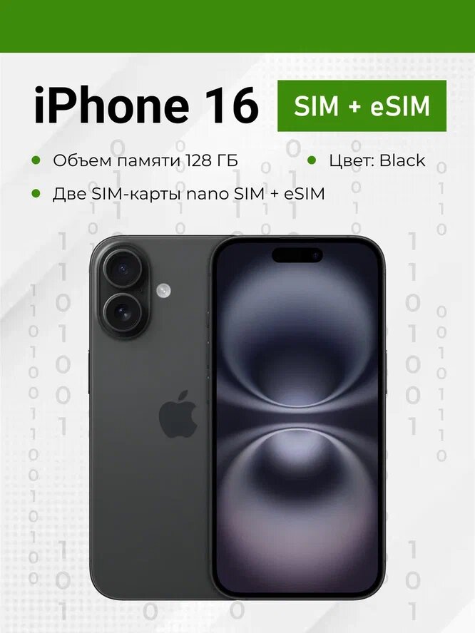 Смартфон Apple iPhone 16 128 ГБ, nano SIM + eSIM, Titanium Black