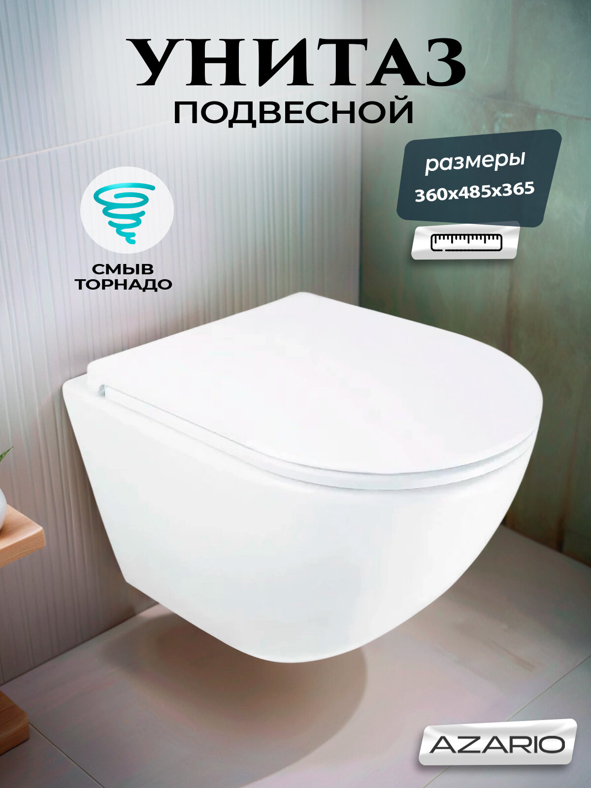 Унитаз подвесной торнадо безободковый с быстросъемным сиденьем микролифт Azario Adagio AZ-5177T-WHT