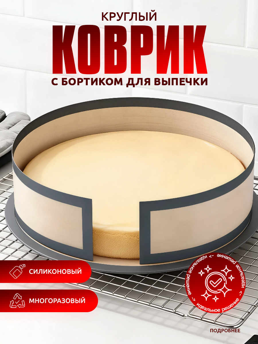 Круглый силиконовый коврик с бортиками для выпечки, 1 шт