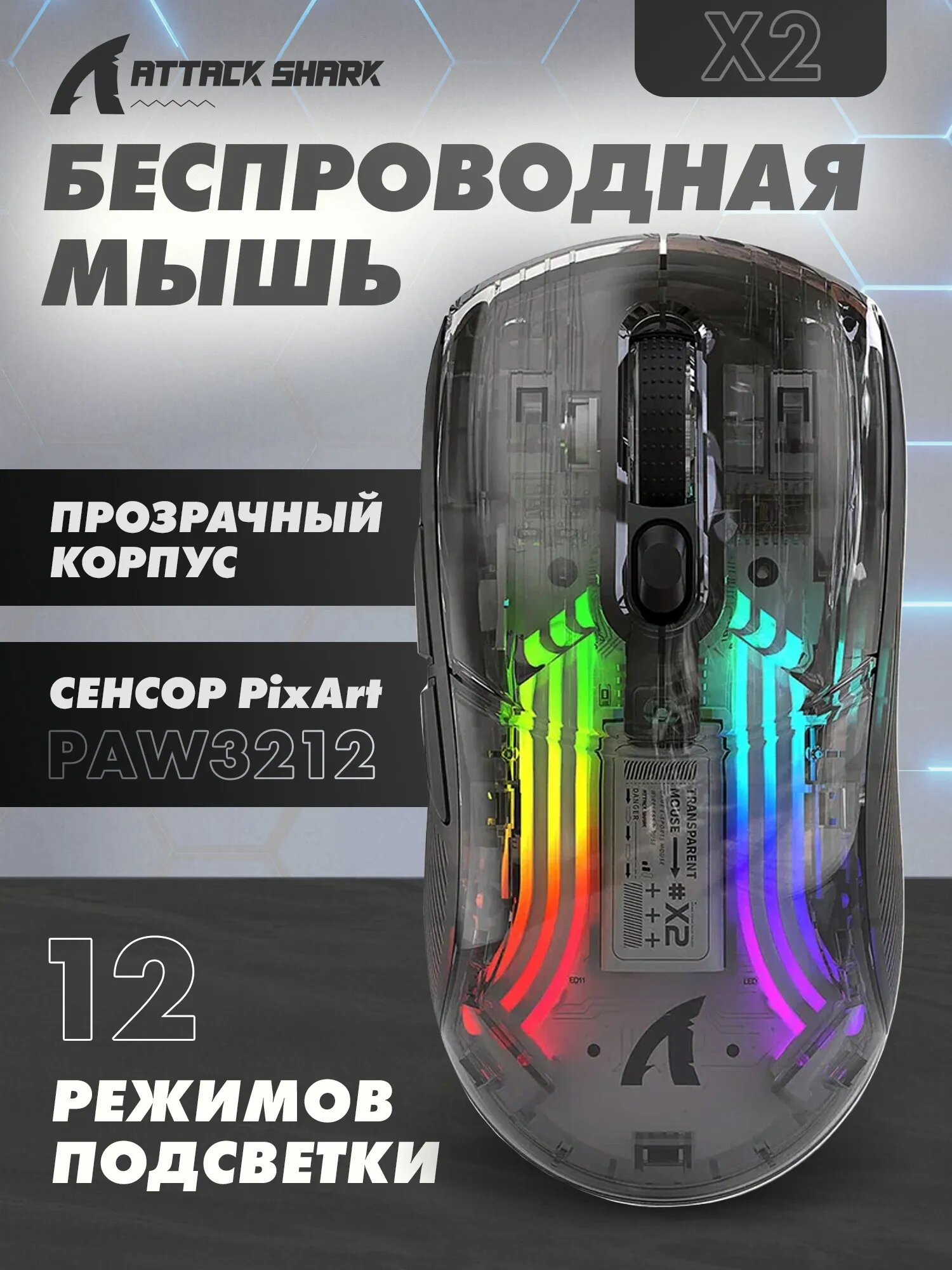 Мышь игровая Attack Shark X2 Crystal RGB черная, беспроводная, бесшумная с подсветкой
