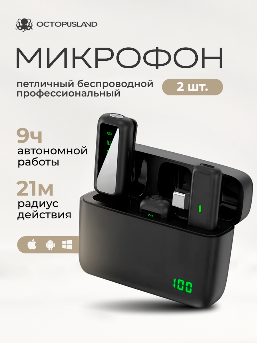 Петличный беспроводной микрофон для Iphone и Android 2шт
