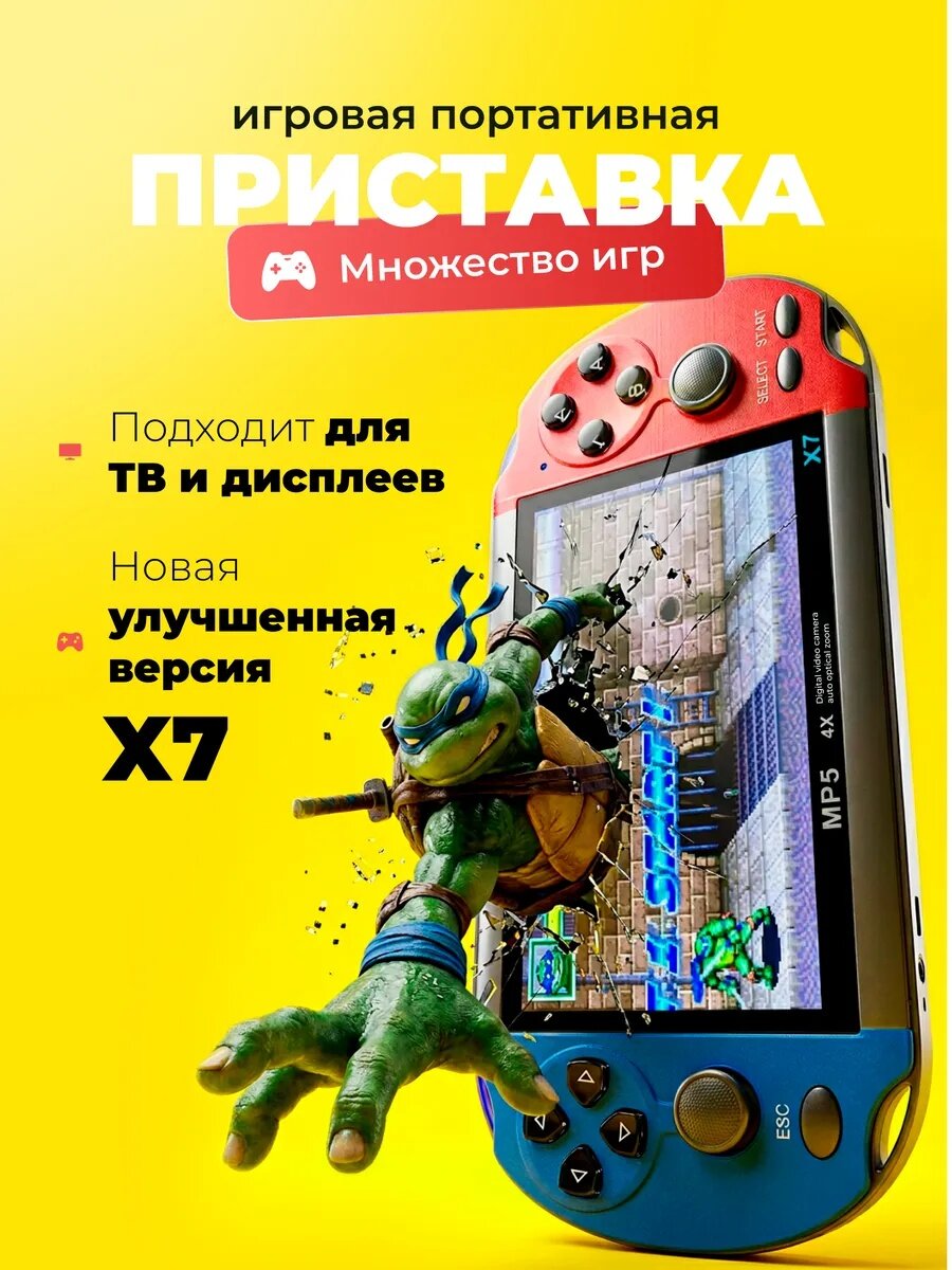 Портативная игровая приставка MP5 X7, 8GB SSD, поддержка эмуляции, яркий экран 4.3"