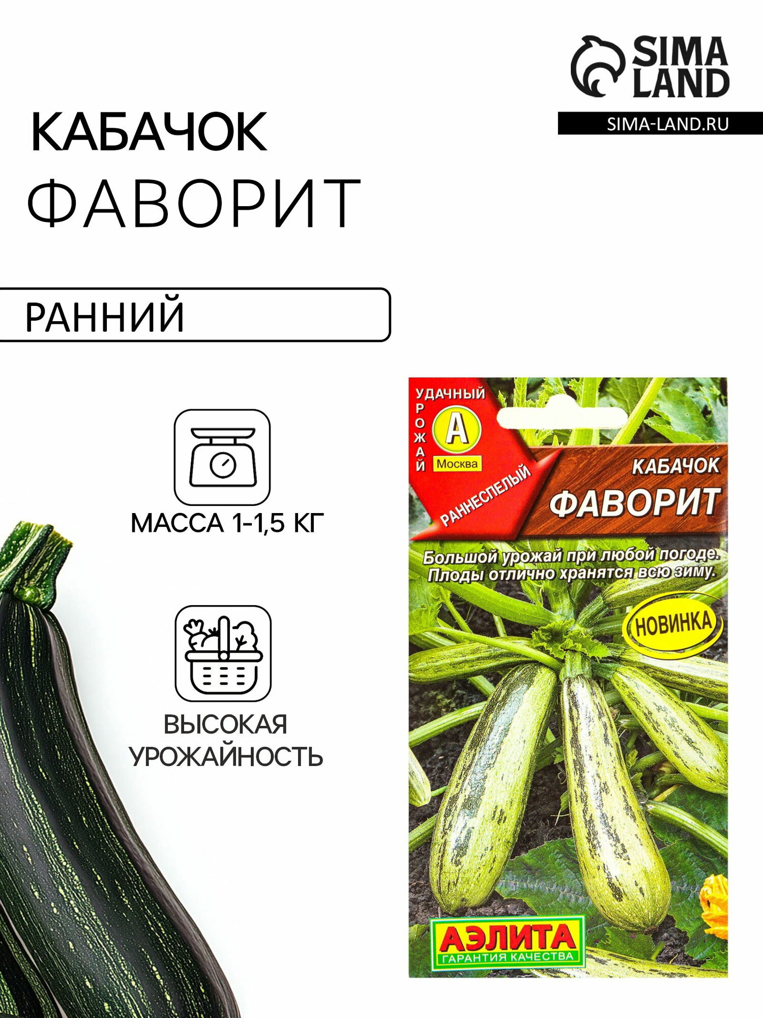 Семена Кабачок цуккини "Фаворит", 1 г, форма: цилиндрическая
