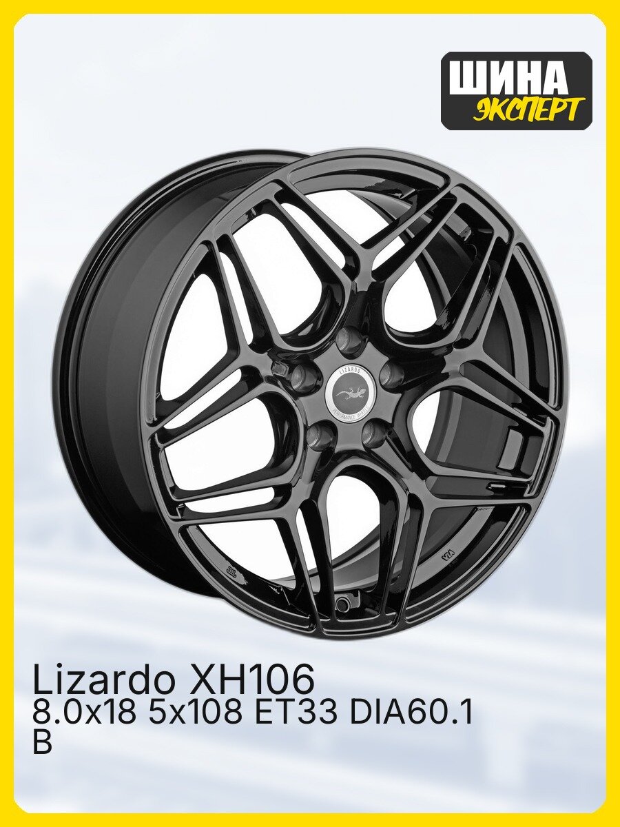 Диск литой Lizardo Chery XH106 8,0\R18 5*108 ET33 d60,1 B [20/65/10/68] Tiggo 7 pro легкосплавный