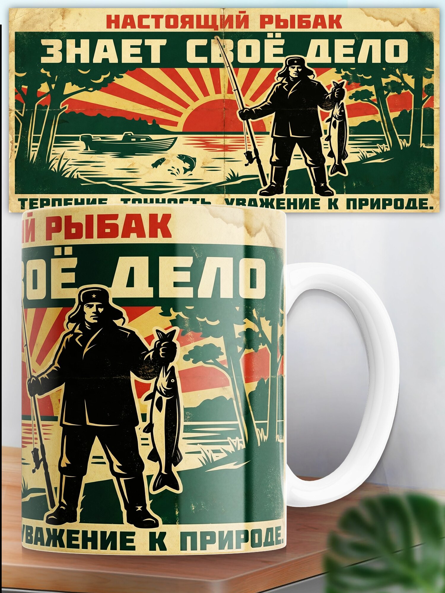 Кружка с принтом Настоящий рыбак
