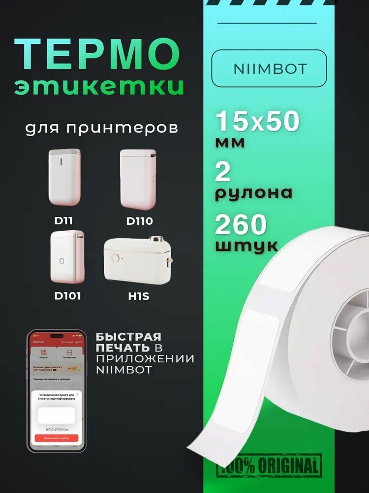 Этикетка 1.5 x 5 см, 130 шт.