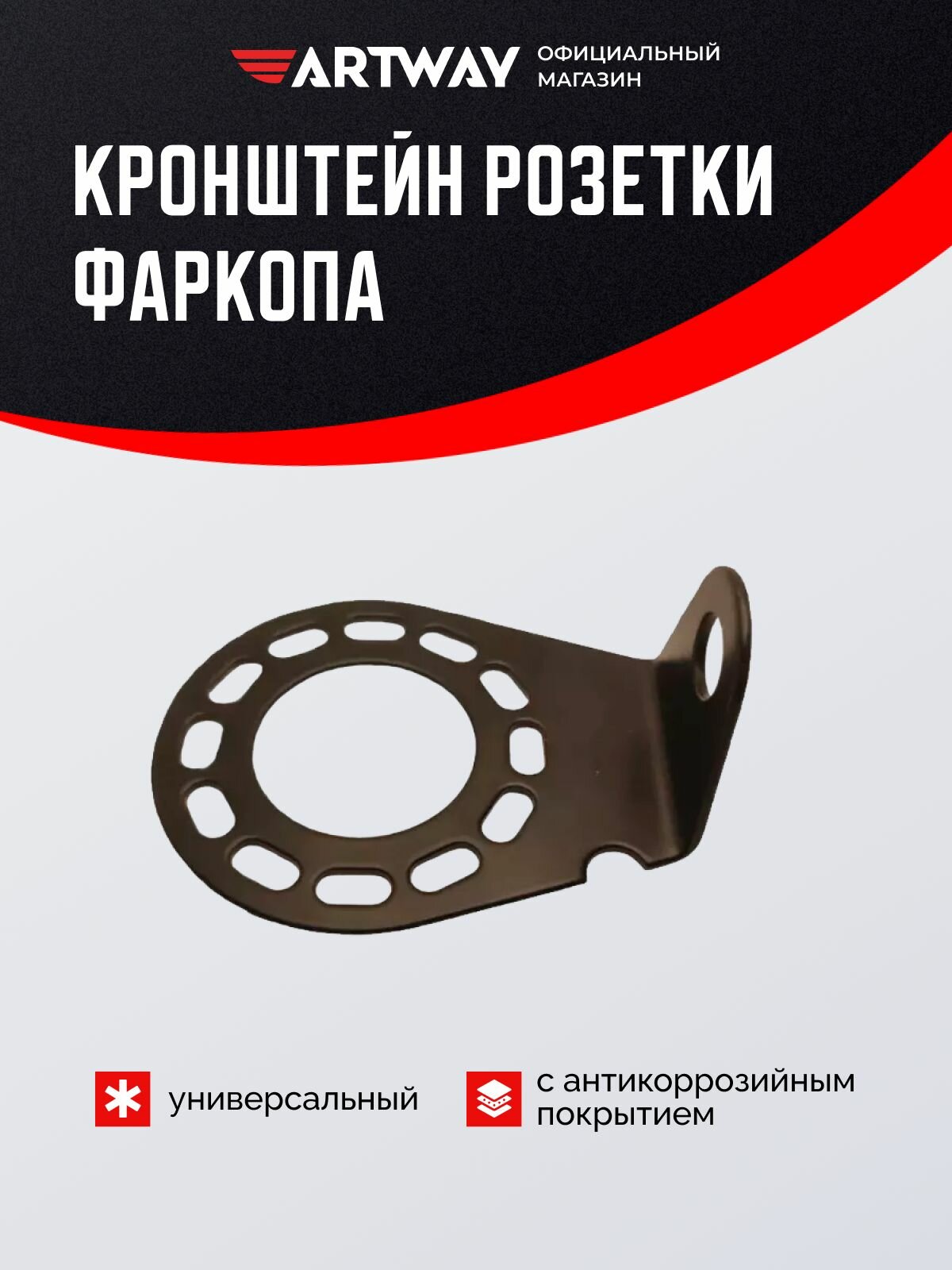 Кронштейн розетки фаркопа