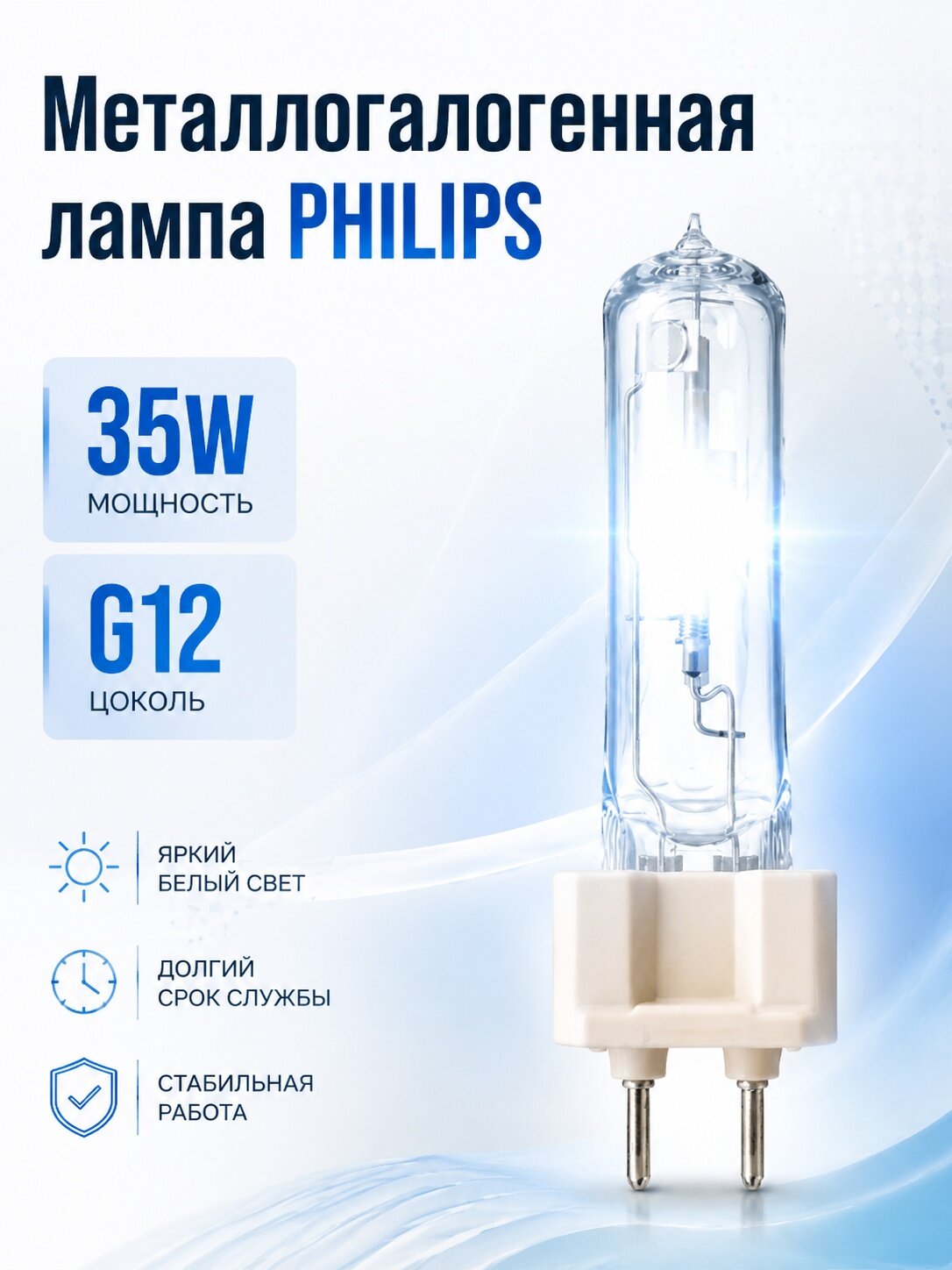 Металлогалогенная лампа PHILIPS CDM-T 35W/830 G12 PHILIPS d=20 l=103. 19697215