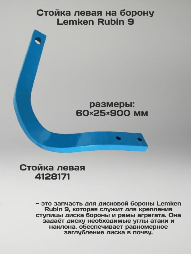 Стойка левая 4128171