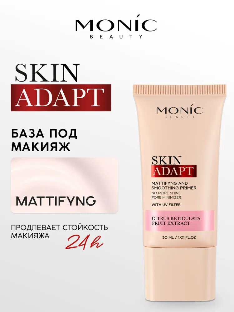 База под макияж Monic Beauty Skin Adapt Mattifying Smooting Prime