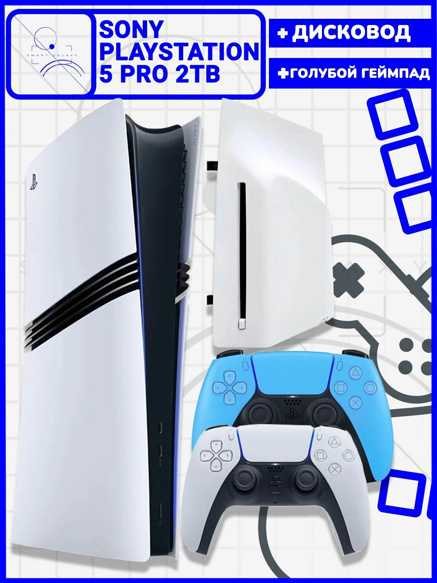 Sony PlayStation 5 Pro Digital Edition 2ТБ + Дисковод + Второй голубой геймпад, Переходник РФ в подарок