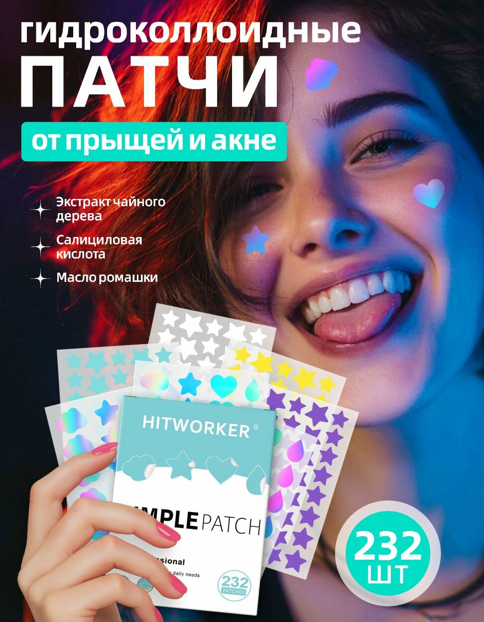 Патчи от прыщей на лице и акне 232 шт с маслом ромашки и эвкалипта