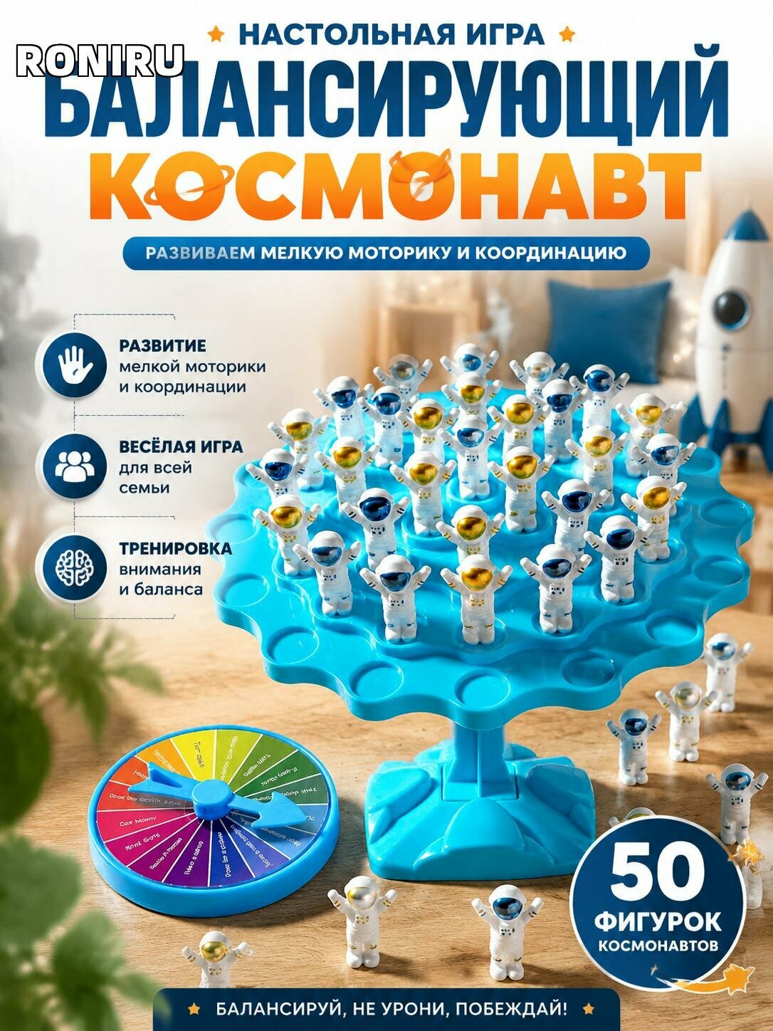 Настольная игра Балансирующий космонавт — с 50 фигурками для развития моторики и координации в семейных играх