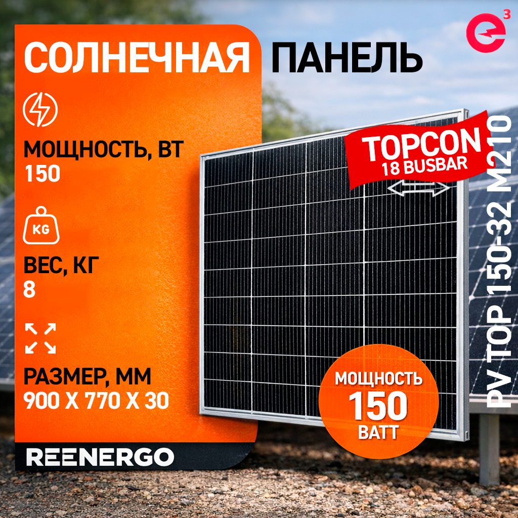 Солнечная панель DELTA PV 150вт TOPCon