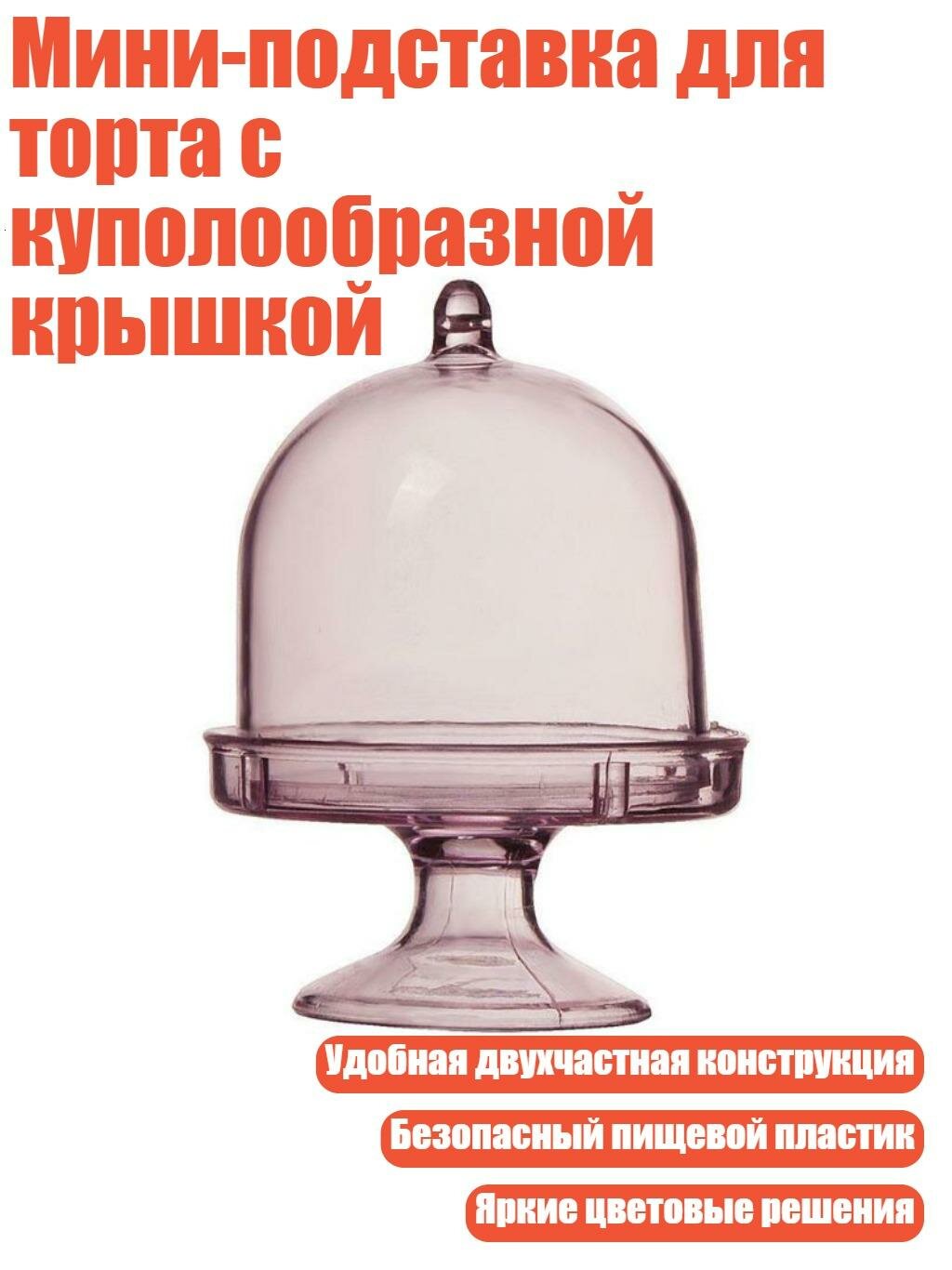 Мини-подставка для торта с куполообразной крышкой, красный