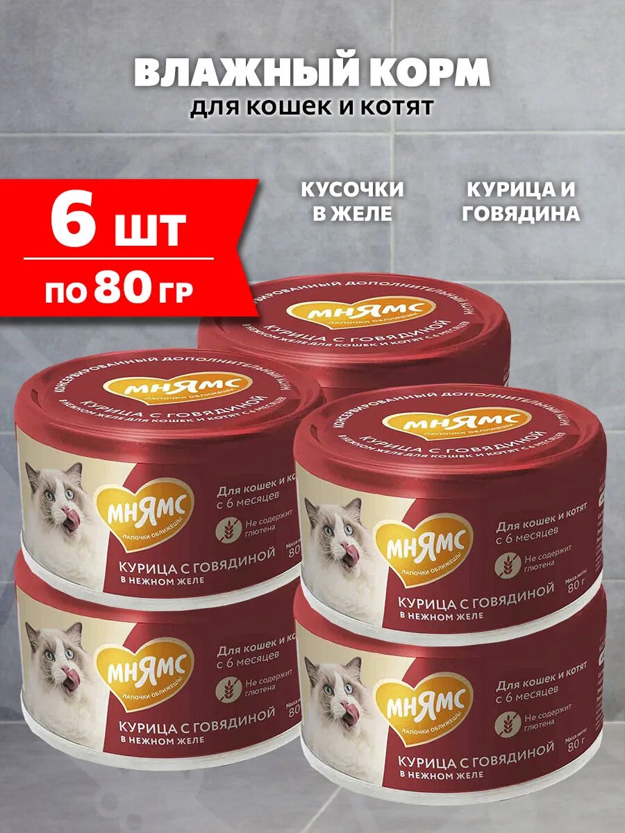 Корм влажный Мнямс для кошек и котят, курица и говядина, 80 г х 6 шт