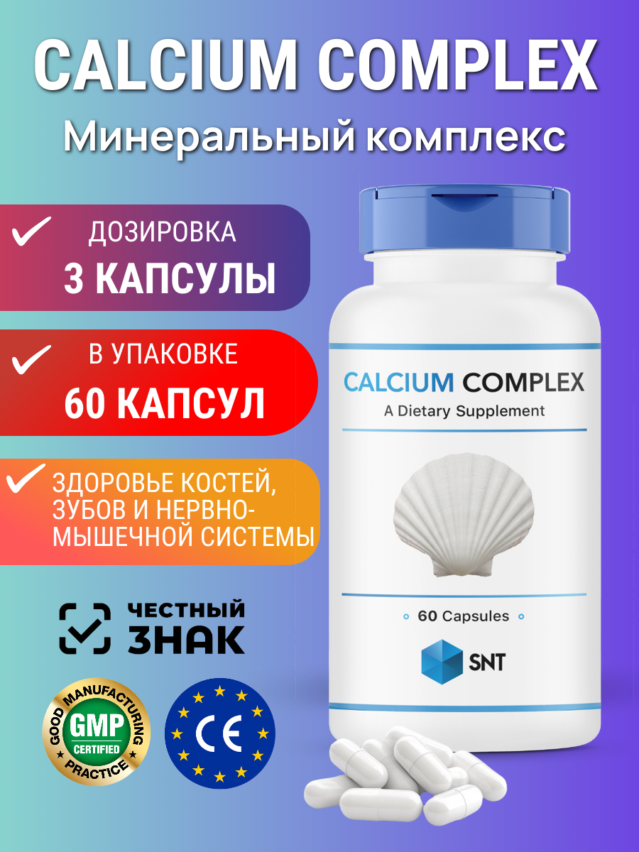 SNT Calcium Complex (60 капс)