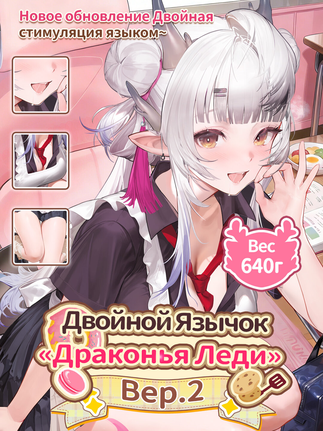 Yuu Мастурбатор мужской "Драконья Леди" Ver.2 – Аниме игрушка из мягкого TPE с эффектом двойного языка и вакуумом, 640г