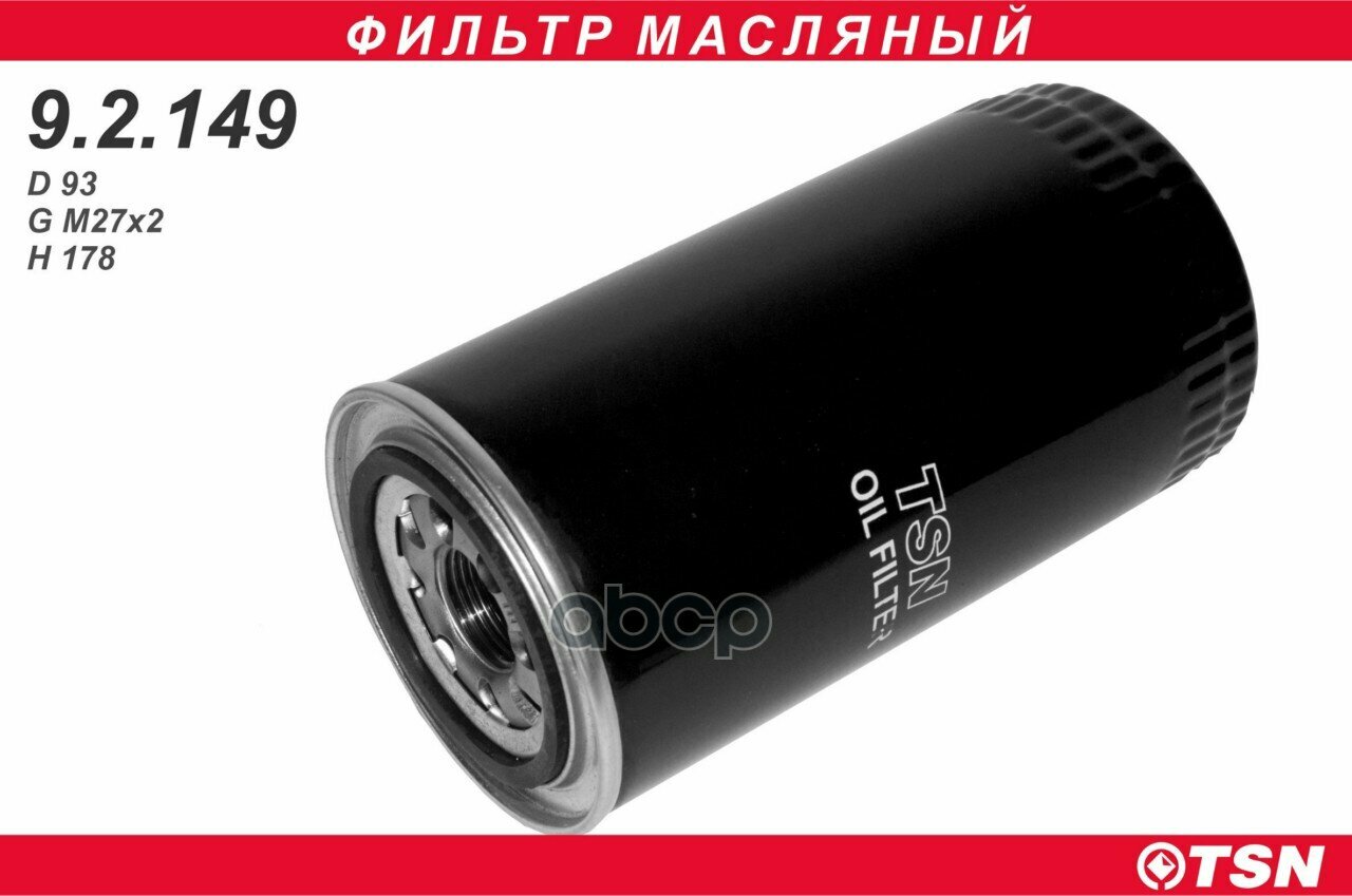 Фильтр масляный TSN 9.2.149 TSN арт. 9.2.149