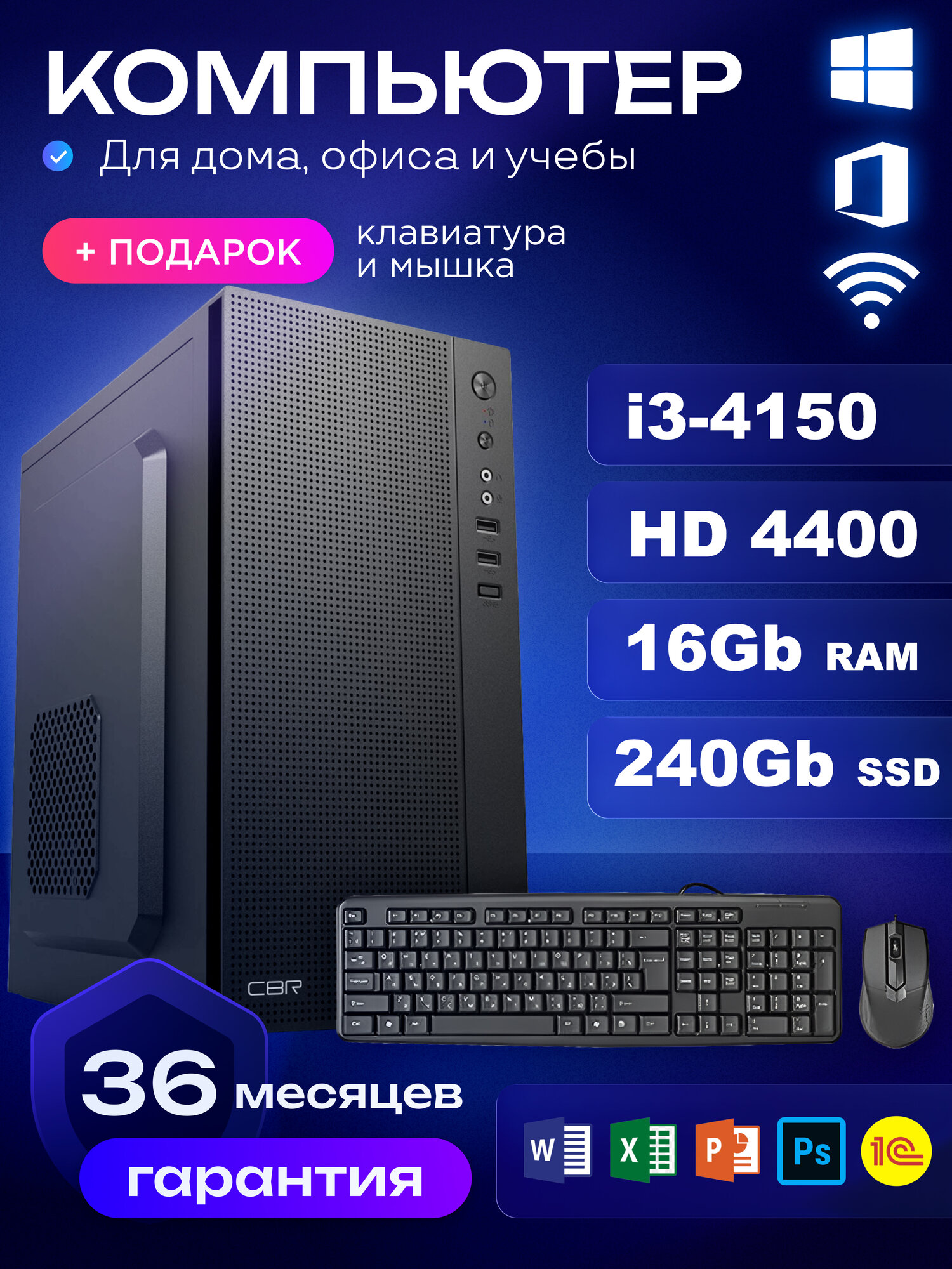 Компьютер Riwer ofPRO S2W311781 (i3-4150, 16 Гб D3, 240 Гб SSD, HD 4400, Win 10 Pro, 400 Вт, MX08)