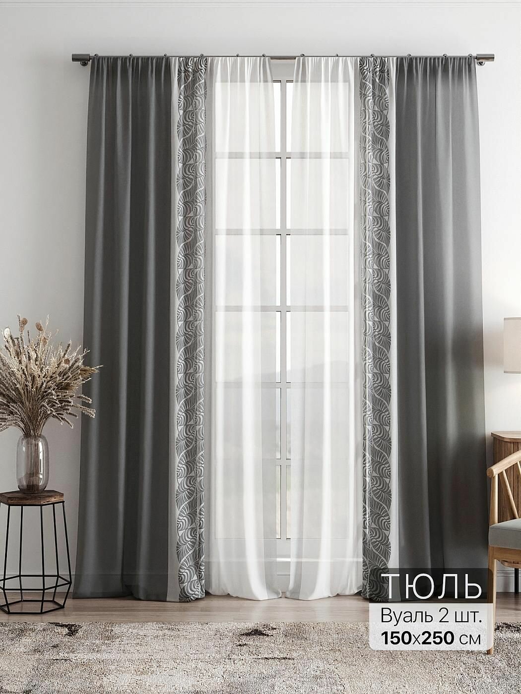 Тюль для комнаты Comfy Way / Вуаль 150х250 см / Фиолли - 236