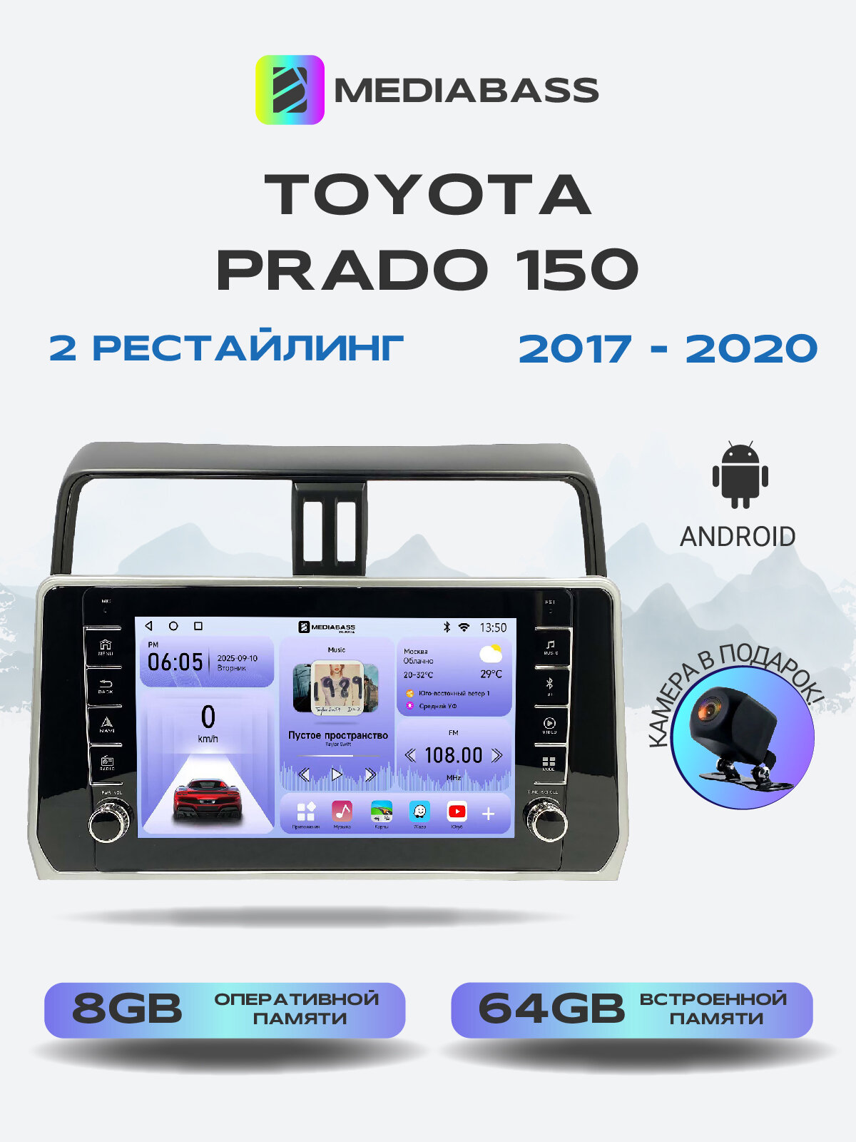Магнитола для Toyota Prado 150 2017-2020. Андроид магнитола, 8/64ГБ. Тойота Прадо 150