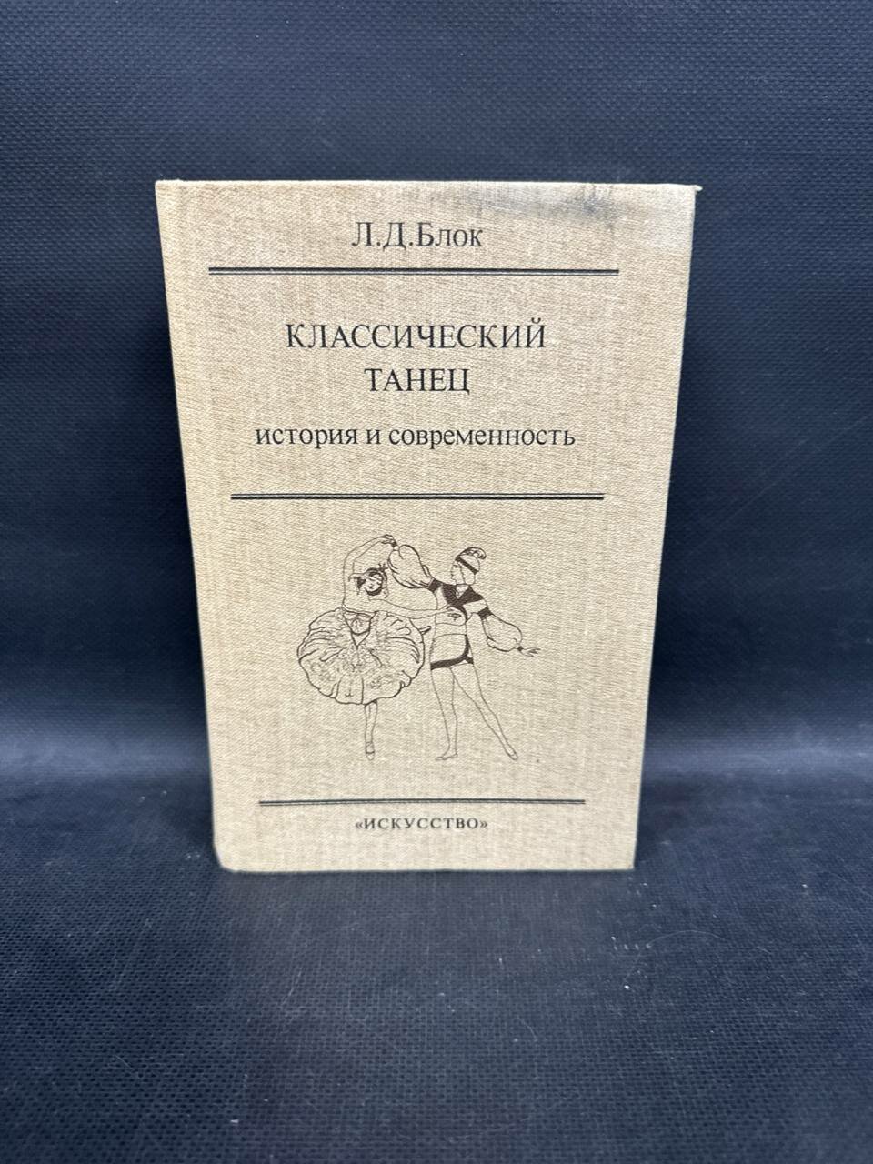Классический танец: История и современность
