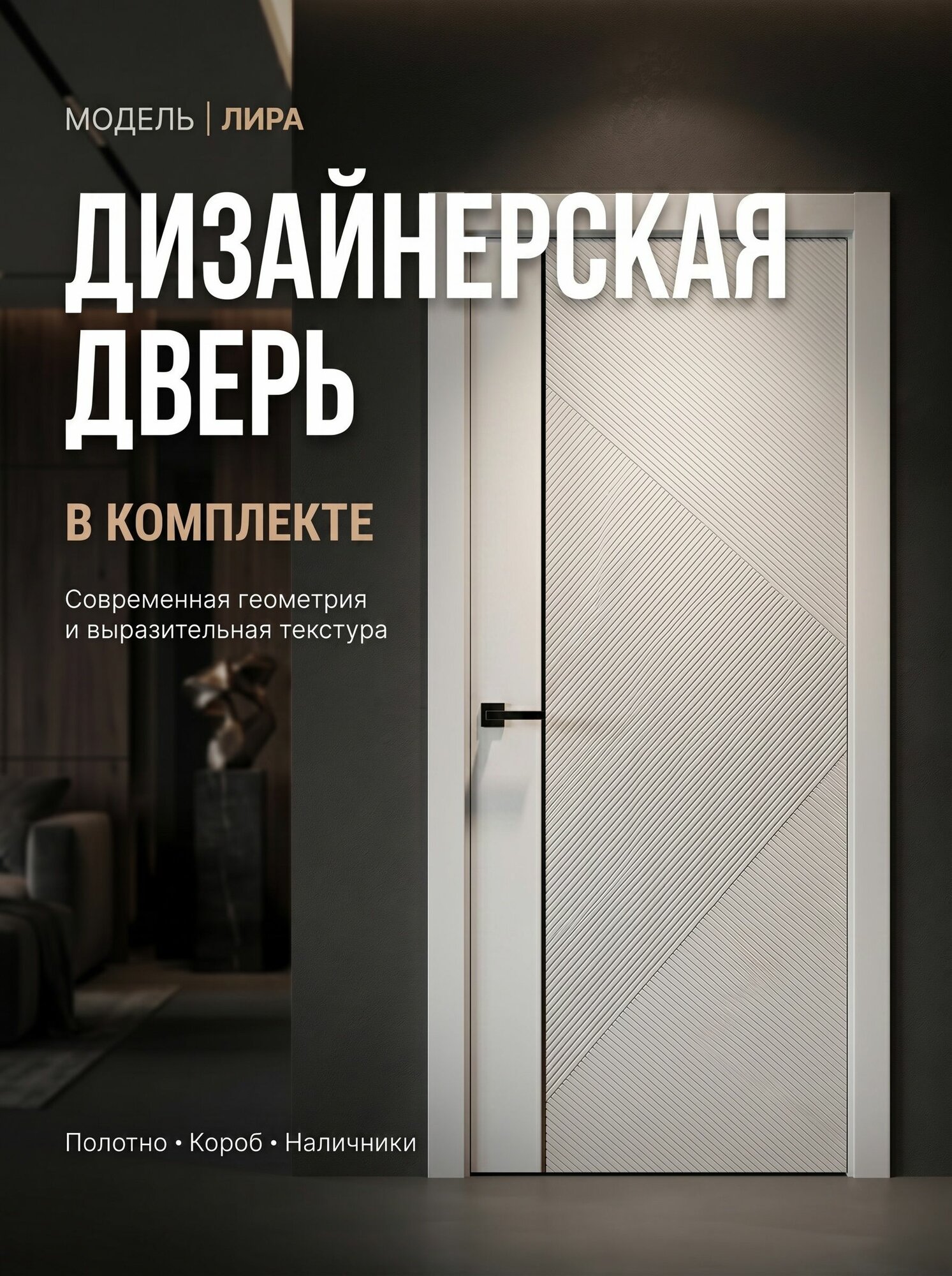 Межкомнатная дверь комплект с наличниками и коробкой белая, массив, универсальная 800